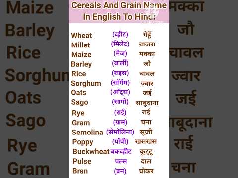 Cereals And Grain Name In English To Hindi #dictionary #english #shorts #viral