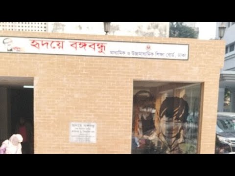 Dhaka Education Board Certificate Name Correction Issue