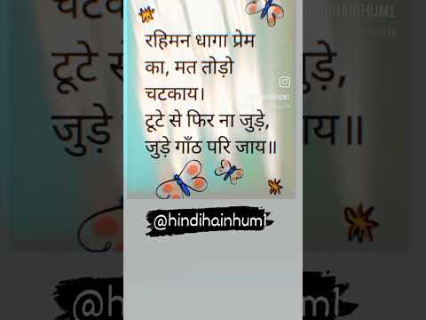 Rahiman dhaga prem ka❣️❣️