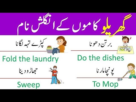 House chores short English Sentences with Urdu translation 🏘️ | House chores Vocabulary 🧹