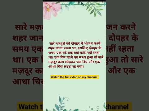 Story of Shararti Bander। शरारती बंदर की कहानी #moralstory #हिंदीकहानियां