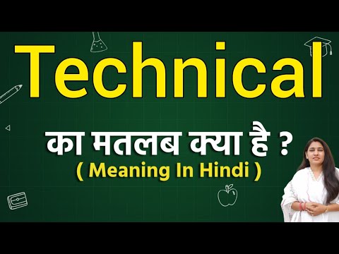 Technical meaning in hindi | technical ka matlab kya hota hai | word meaning