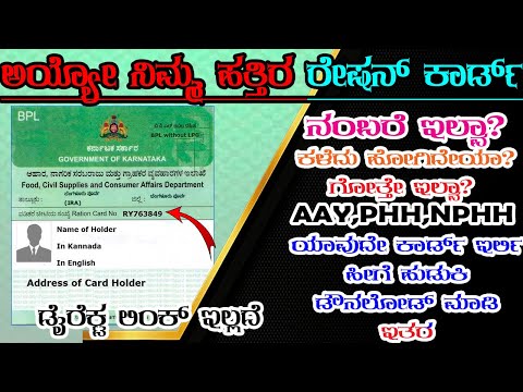 how to download ration card || ration card karnataka || how to find ration card number online