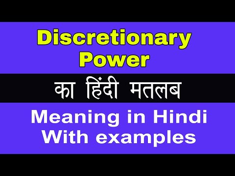 Discretionary Power Meaning in Hindi/Discretionary Power का अर्थ या मतलब क्या होता है