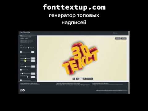 3D TEXT effects generator fonttextup