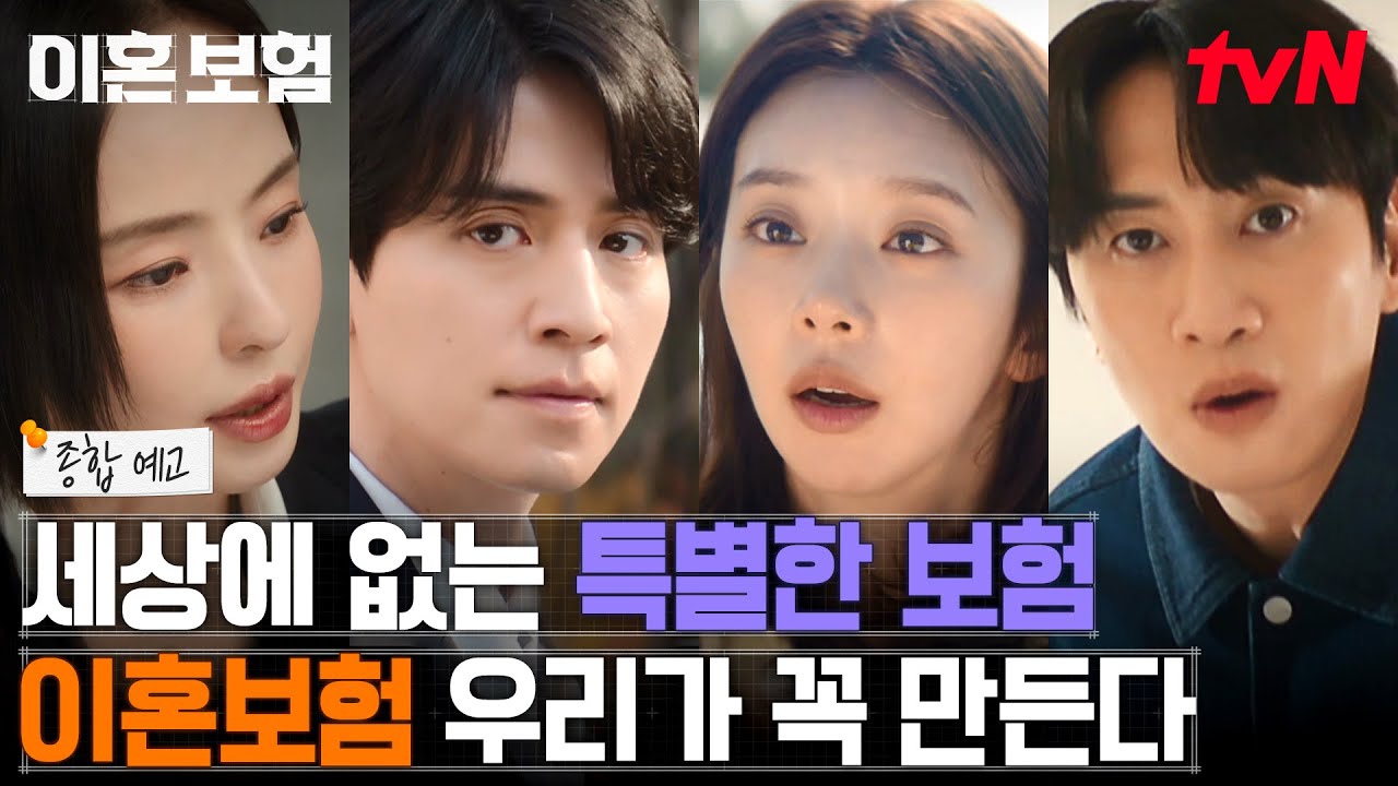 [LIVE] tvN 離婚保險 EP2 - 看板KoreaDrama - PTT網頁版