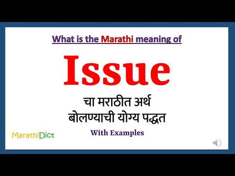 Issue Meaning in Marathi | Issue म्हणजे काय | Issue in Marathi Dictionary |