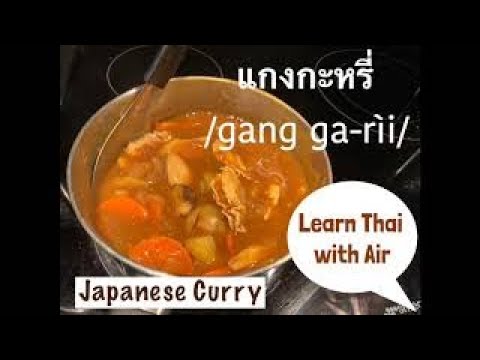 How to say ‘curry’ in Thai