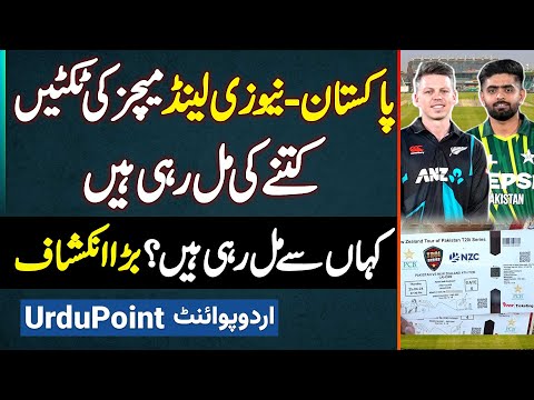 Pakistan Vs New Zealand 2024 Matches Ki Tickets Kitne Ki Aur Kaha Se Mil Rahi Hai? Bara Inkeshaf