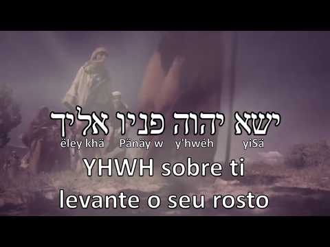 Aquele que abençoou (Benção Sacerdotal) - Hebraico - Legenda em Português (Gad Elbaz)