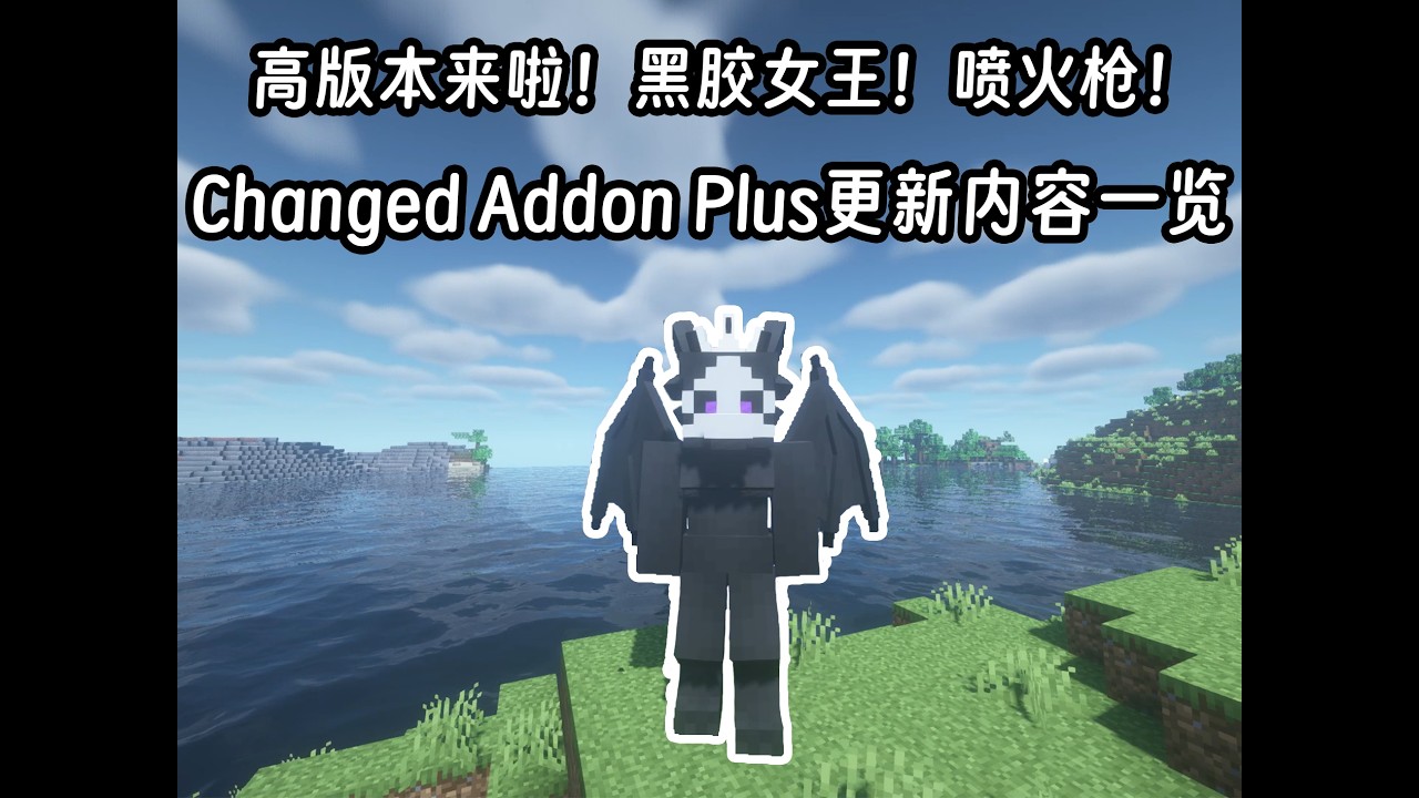 New version is here! Dark Latex Queen! Flamethrower! | Changed Addon Plus-1.18.2-.1.20.1