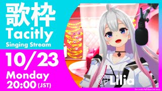 [Vtub] Tacitly Lilia 歌回 PTT推薦 - C_Chat