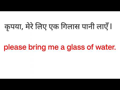 kripya mere liye ek gilas Pani lekar aaye meaning in english #viral #englishspeaking #english