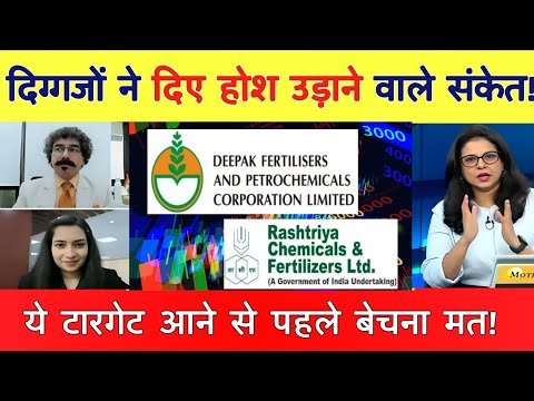 Deepak fertilizer share latest news | deepak fertilizer share Analysis | rcf share latest news