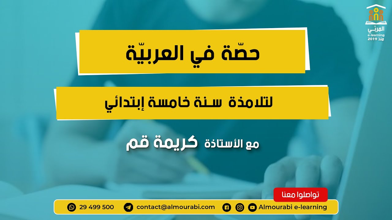 Almourabi - Plateforme E-Learning Tunisie | Cours en Ligne du 5ème Année au Bac en Tunisie ...