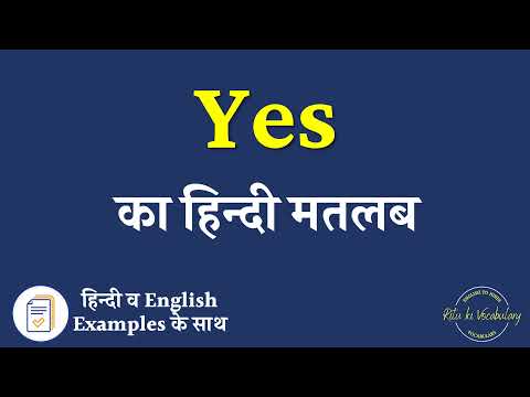 Yes meaning in Hindi | Yes ka kya matlab hota hai | online English speaking classes