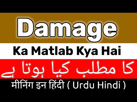 Damage Meaning | Damage Meaning In Urdu | Damage Ka Matlab Kya Hota Hai | Damage Ka Meaning Kya Hai