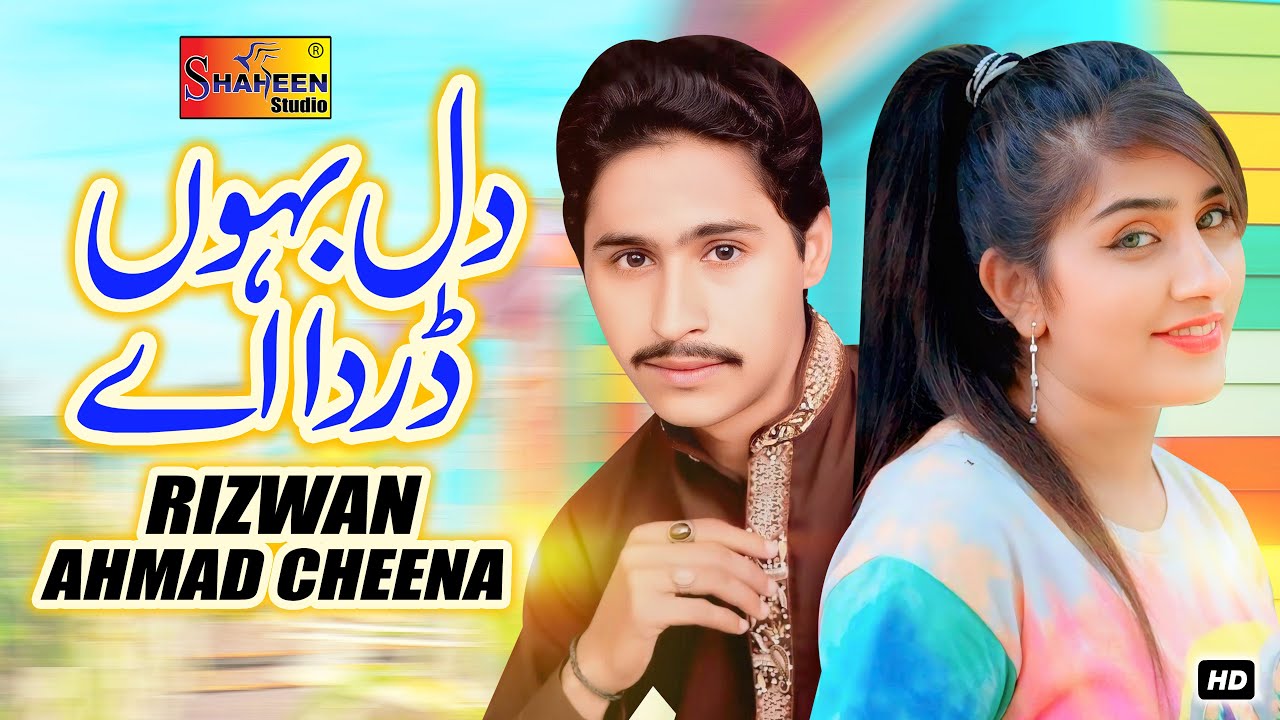 DIL BAHO DARDA AYE by RIZWAN AHMAD CHEENA from Pakistan | Popnable