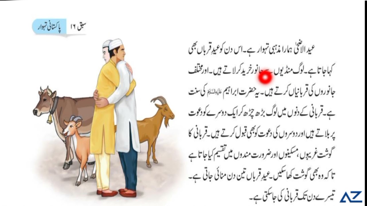 Ghalib Urdu 5 - Ch # 16 (part 1)