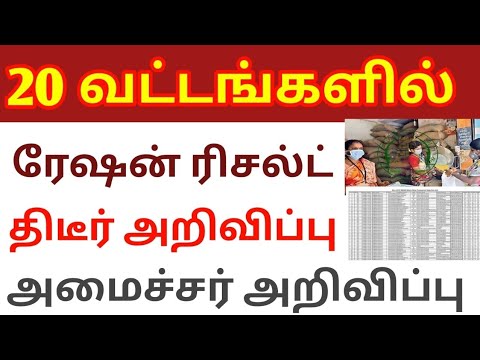 🌟 tn ration shop result 2025 | drb selection list 2025 | salesman selection list 2025