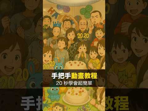 20秒教你圖片變影片的方法!