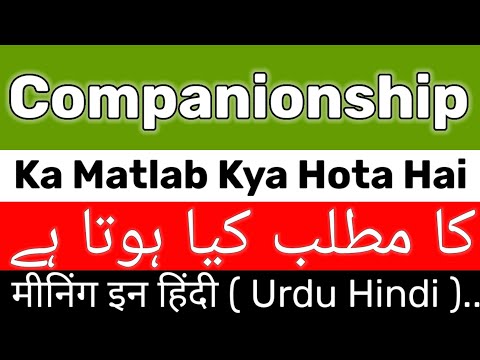 Companionship Meaning | Companionship Meaning In Urdu Hindi | Companionship Ka Matlab Kya hai