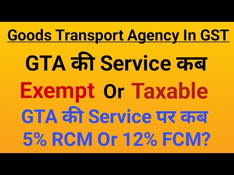GST RCM on GTA Service 🚛|| GTA की सर्विस कब GST नहीं देना || 5,% RCM or 12%FCM.