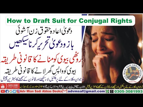 How to Draft/Write Suit for Conjugal Rights | Suit for Restitution of Conjugal Rights | Bazu Dawa