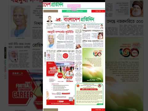 Daily newspaper|Bangladesh protidin| 29/Sep/2024 #bangladesh #banglanews #bdnews