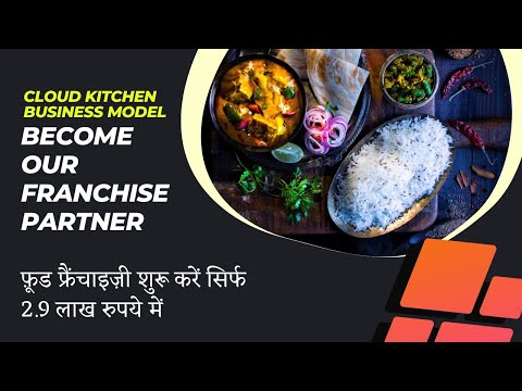 What is #cloudkitchen 🍱 Business in Hindi | FOCO Model Franchise Opportunities | Call @9310740388