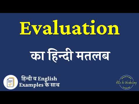 Evaluation Meaning in Hindi | Evaluation explained in Hindi | Evaluation meaning with examples hindi