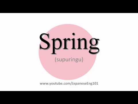 How to Pronounce Spring