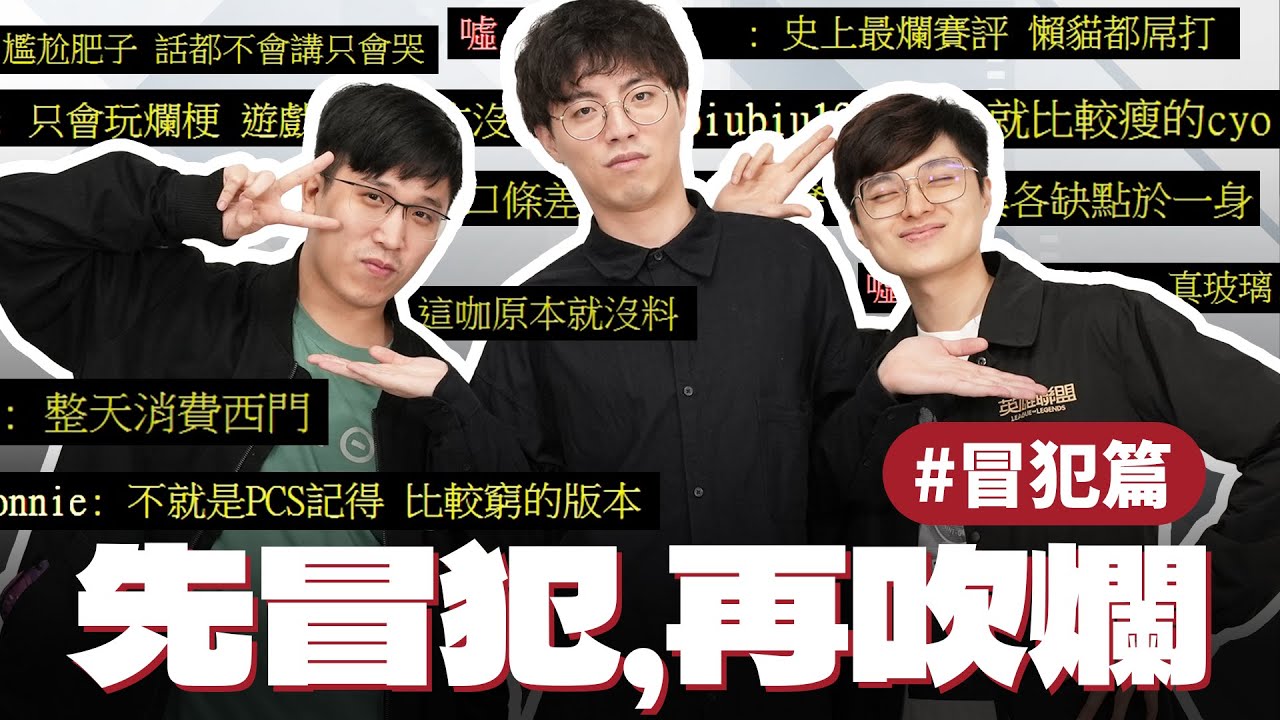 [閒聊] 史上最爛賽評是這位！？Feat.ZOD部分Nash - 看板LoL - PTT網頁版