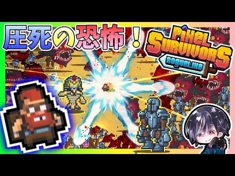 Steam Community :: Video :: 【Pixel Survivors：Roguelike】ダイナマイトで範囲攻撃！！新 ...