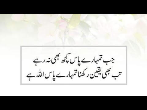 Islamic motivational speech for success in life | Motivational video in Urdu | poetry