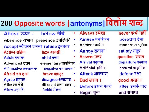 list of opposite words in english |200 antonyms words in english with hindi meaning |antonyms words
