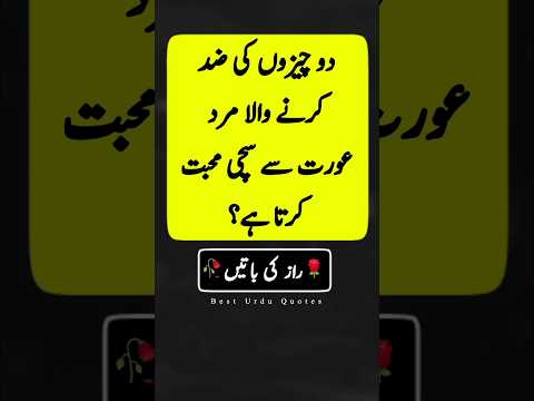 Urdu quotes about life | Deep Quotes about Life | Urdu Islamic Golden Words Poetry | Urdu best Lines