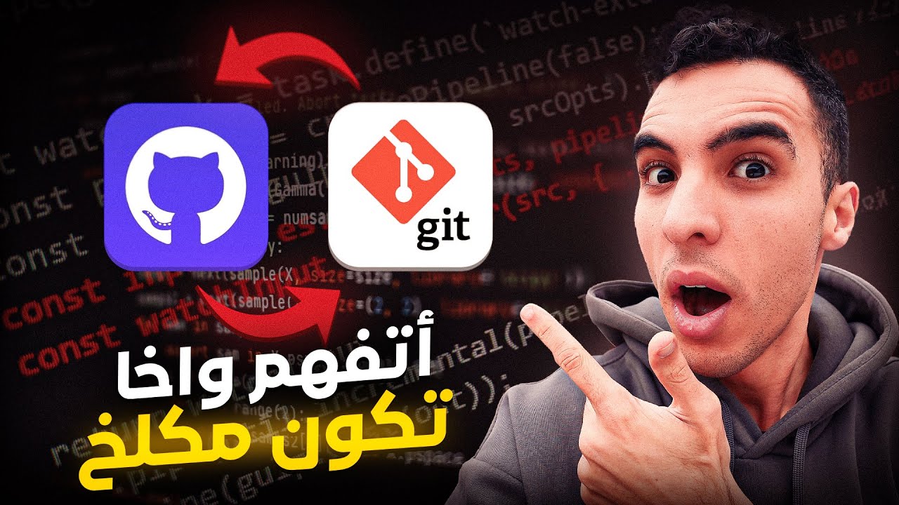 Git & Github | أسهل شرح للمبتدئين - خطوة بخطوة حتى لو ما عندك خبرة