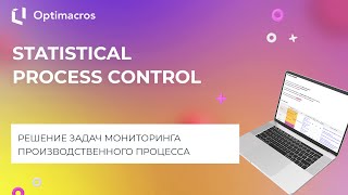 Партнерская конференция OptiCon Partners 2023 - Optimacros