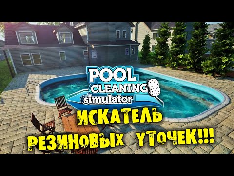 Steam Community :: Pool Cleaning Simulator
