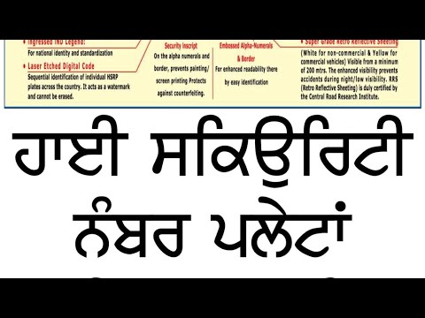 HSRP HIGH SECURITY NUMBER PLATE PUNJAB 2020