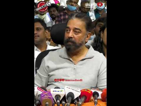தமிழகத்தை ஒருபோதும் பாசிசம் (Fascism) ஆளக்கூடாது - தலைவர் கமல்ஹாசன்