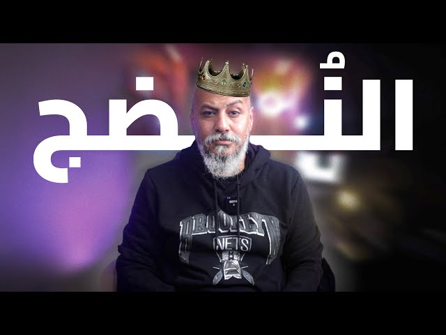 Understanding Maturity: Insights from Walid Taha | Galaxy.ai | Galaxy.ai