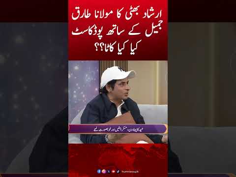 Molana Tariq Jameel Exclusive Interview | Podcast with Irshad Bhatti