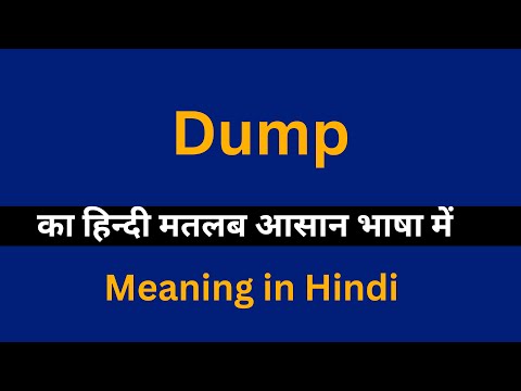 Dump meaning in Hindi/Dump का अर्थ या मतलब क्या होता है.