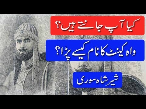 History of Wah cantt Name || Wah cantt name meaning