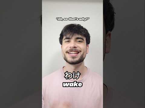 How to use γγ (wake) to show realization in Japanese
