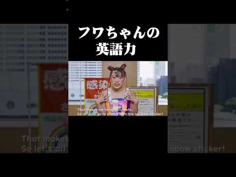 tiktokで無断転載されまくってるフワちゃんの英語動画