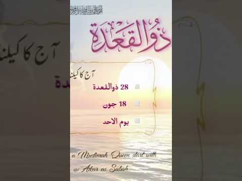 Daily Islamic Calendar Update 2023#hijri #gregorian #arabic
