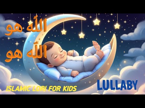 Allah Allah hu 🌟✨ Allah hoo Allah hoo♥️🌟 Islamic poem for kids ✨Lullabies 🏵️Urdu rhymes for children